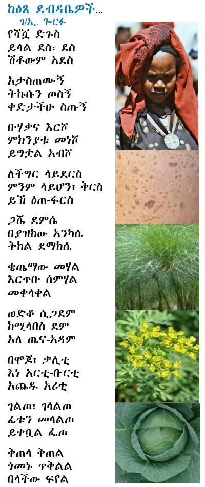 Ke-etse Debdabiewoch - GE Gorfu